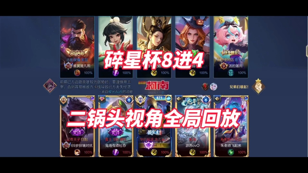 碎星杯8进4二锅头视角全局回放（附带局内语音交流）-王者荣耀二锅头qaq-王者荣耀二锅头qaq-哔哩哔哩视频