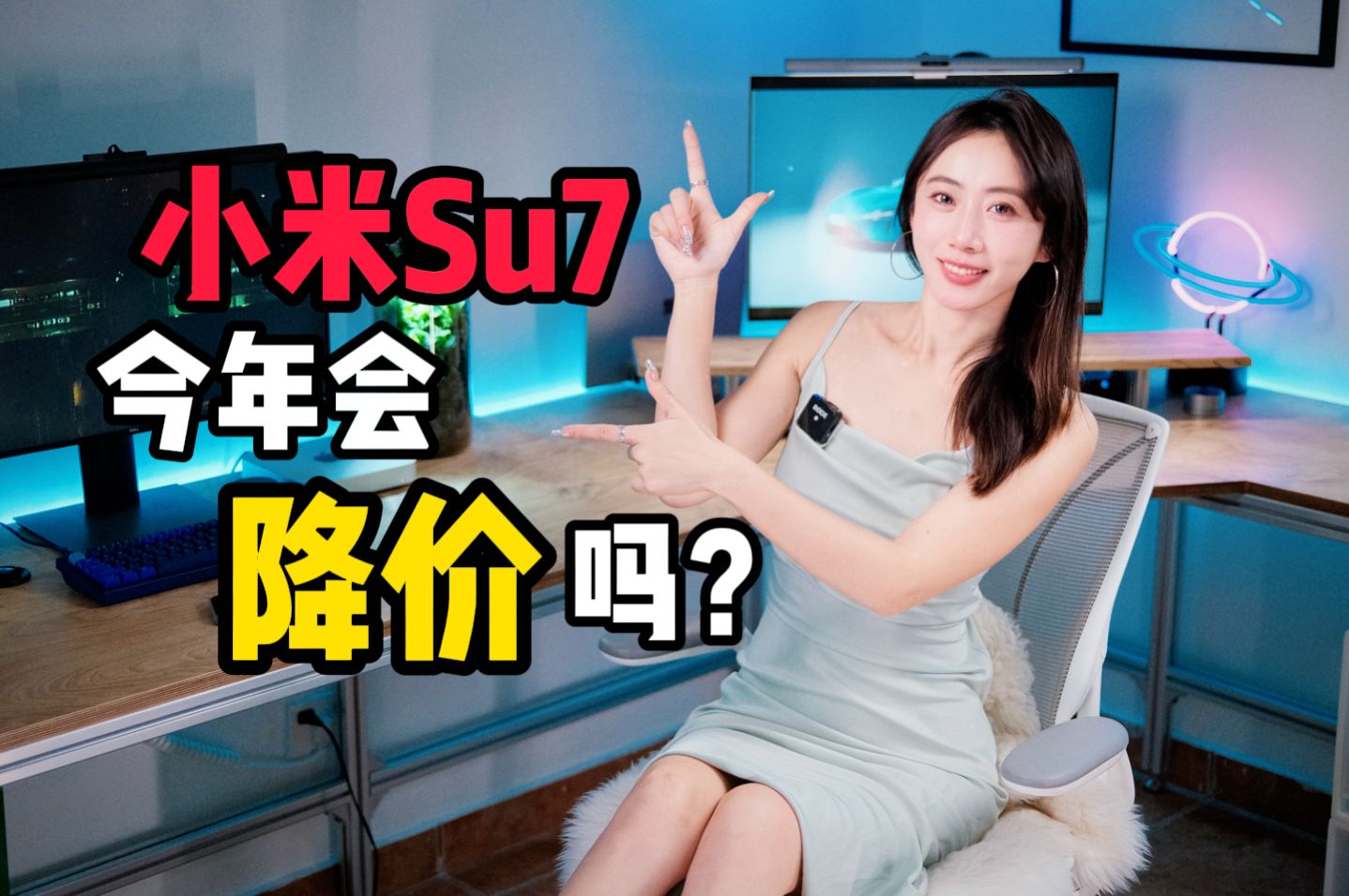 小米SU7今年会降价？-回放在动态-默认收藏夹-哔哩哔哩视频