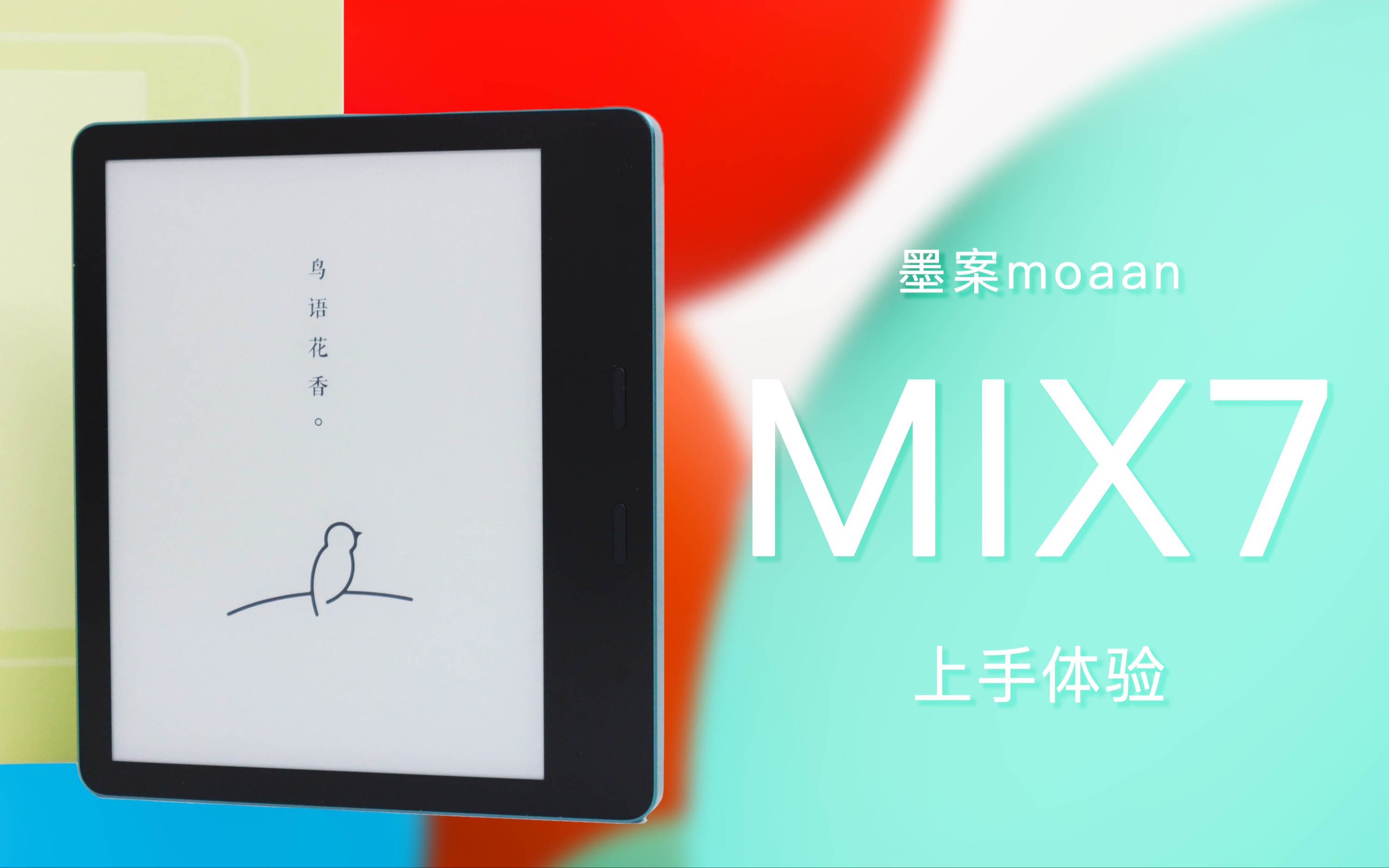 有实力平替Kindle的国产七英寸电纸书，墨案MIX7上手体验_哔哩哔哩_bilibili
