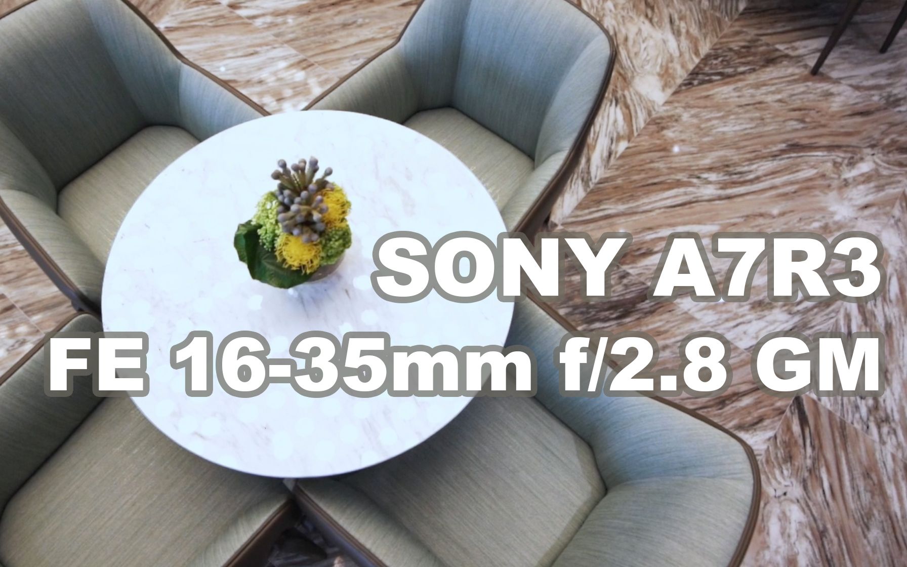【实战拍摄】SONY A7R3 大广角镜头下的章丘展示厅_哔哩哔哩_bilibili