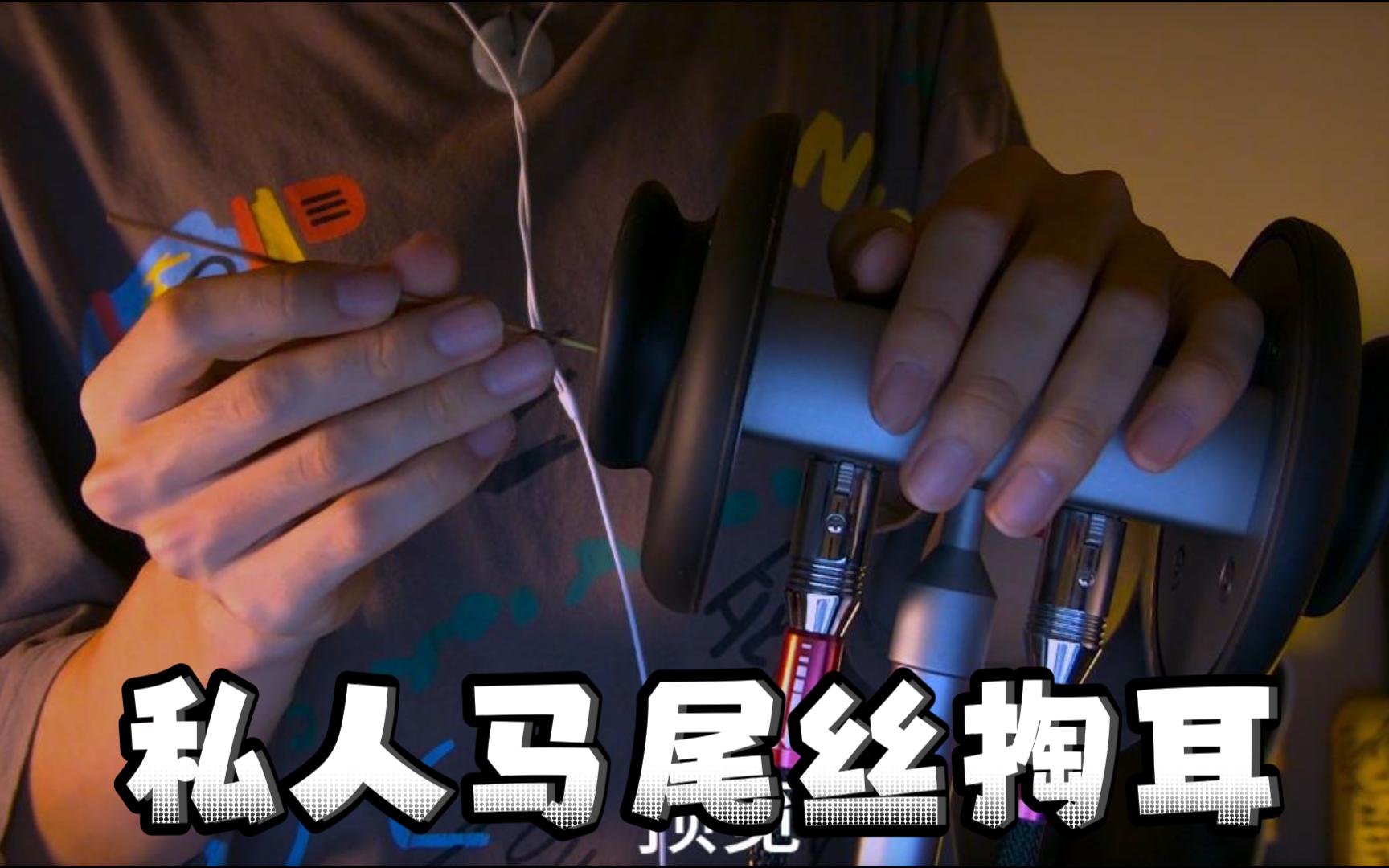 绝对不会有差评的采耳 小野定制-anshen安身-anshen安身-哔哩哔哩视频