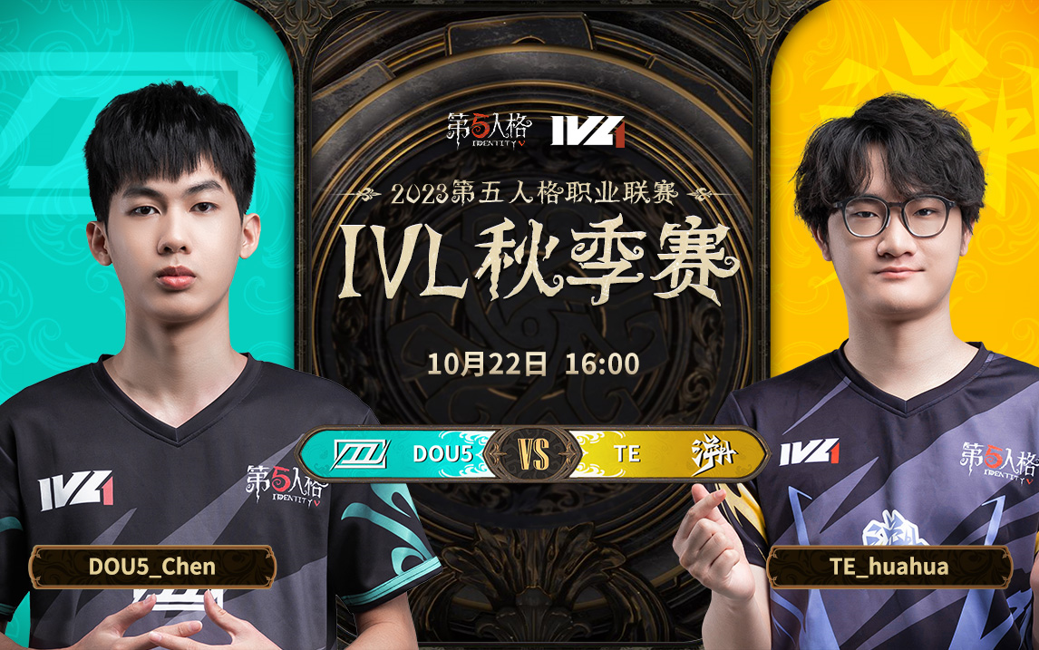 【2023IVL】秋季赛W2D4录像 DOU5 vs TE-第五人格赛事-第五人格赛事-哔哩哔哩视频