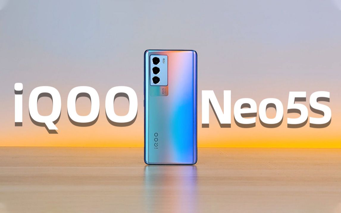 【iQOO Neo5S】我要叫它全能手机_哔哩哔哩_bilibili