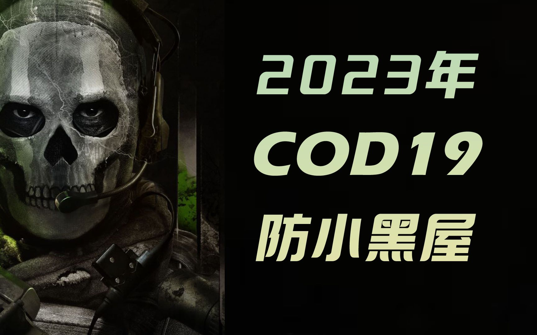 COD19战区2 如何查询小黑屋 以及小黑屋出来了没有