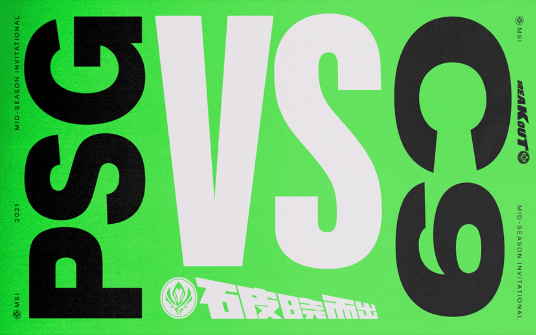 [MSI]【PSG vs.C9】全场集锦丨2021季中冠军赛对抗赛DAY5丨20210519_哔哩哔哩_bilibili