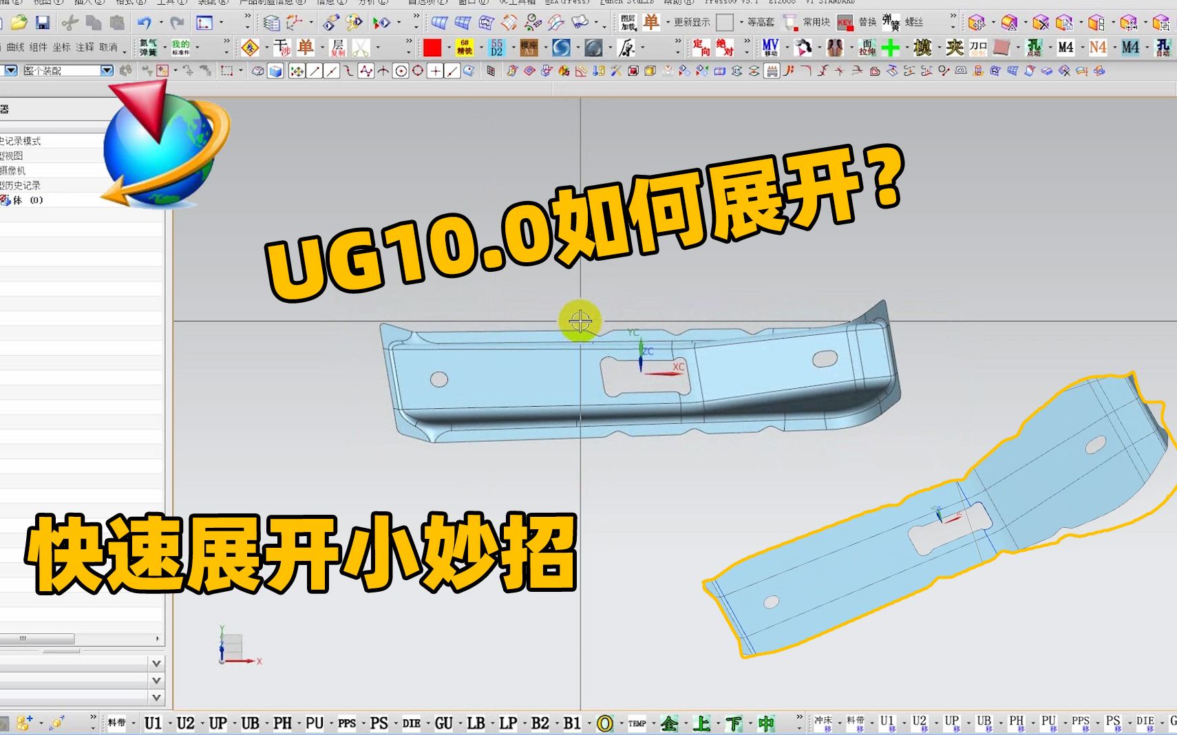 UG10.0如何展开？钣金展开小妙招，你学会了吗？_哔哩哔哩_bilibili
