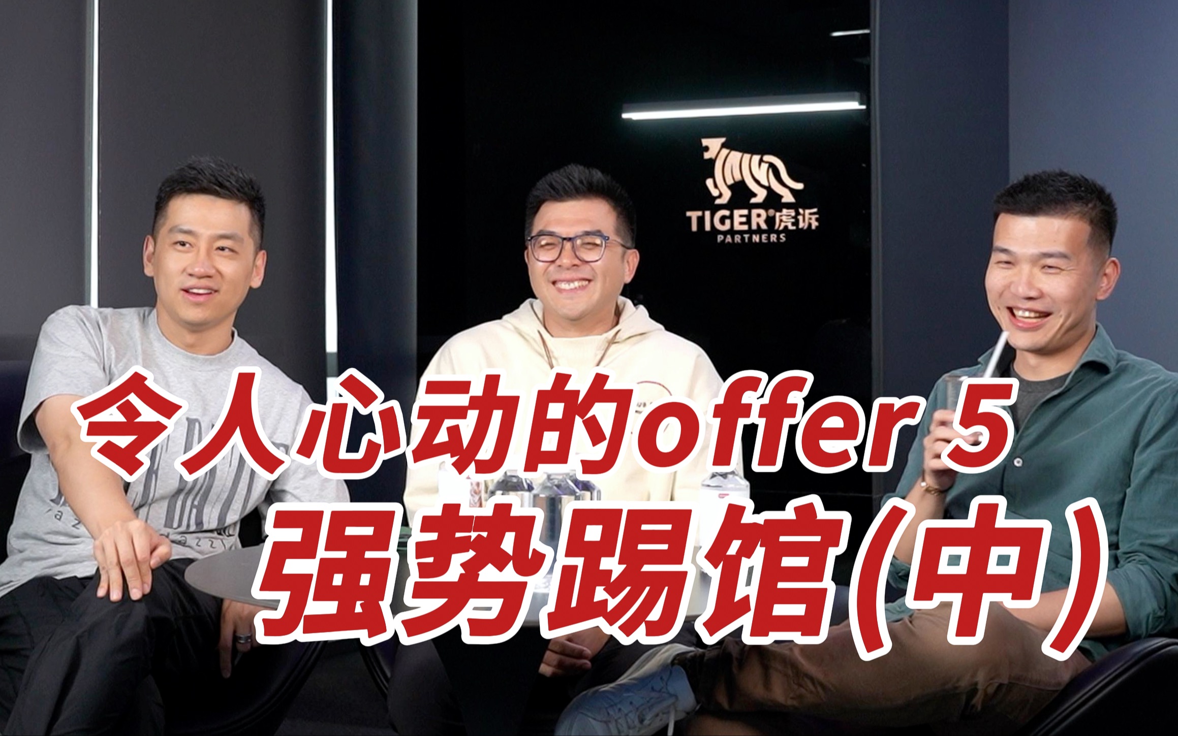 Reaction 令人心动的offer5 (三)中｜“上过班”和“实习生”差距有多大？-王一快-王一快-哔哩哔哩视频