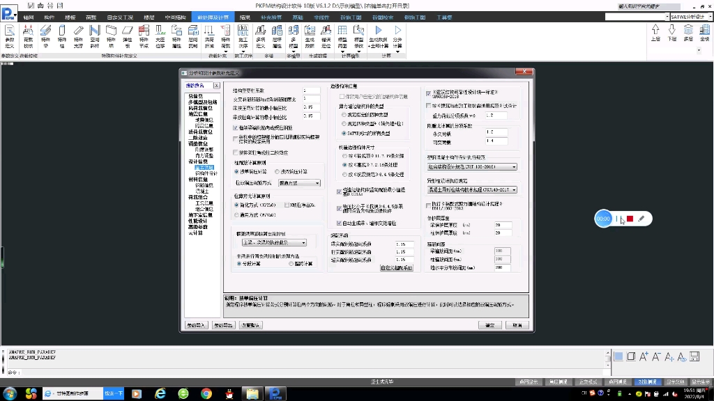 PKPM学习 参数定义（12）-上官紫萱宝贝-上官紫萱宝贝-哔哩哔哩视频