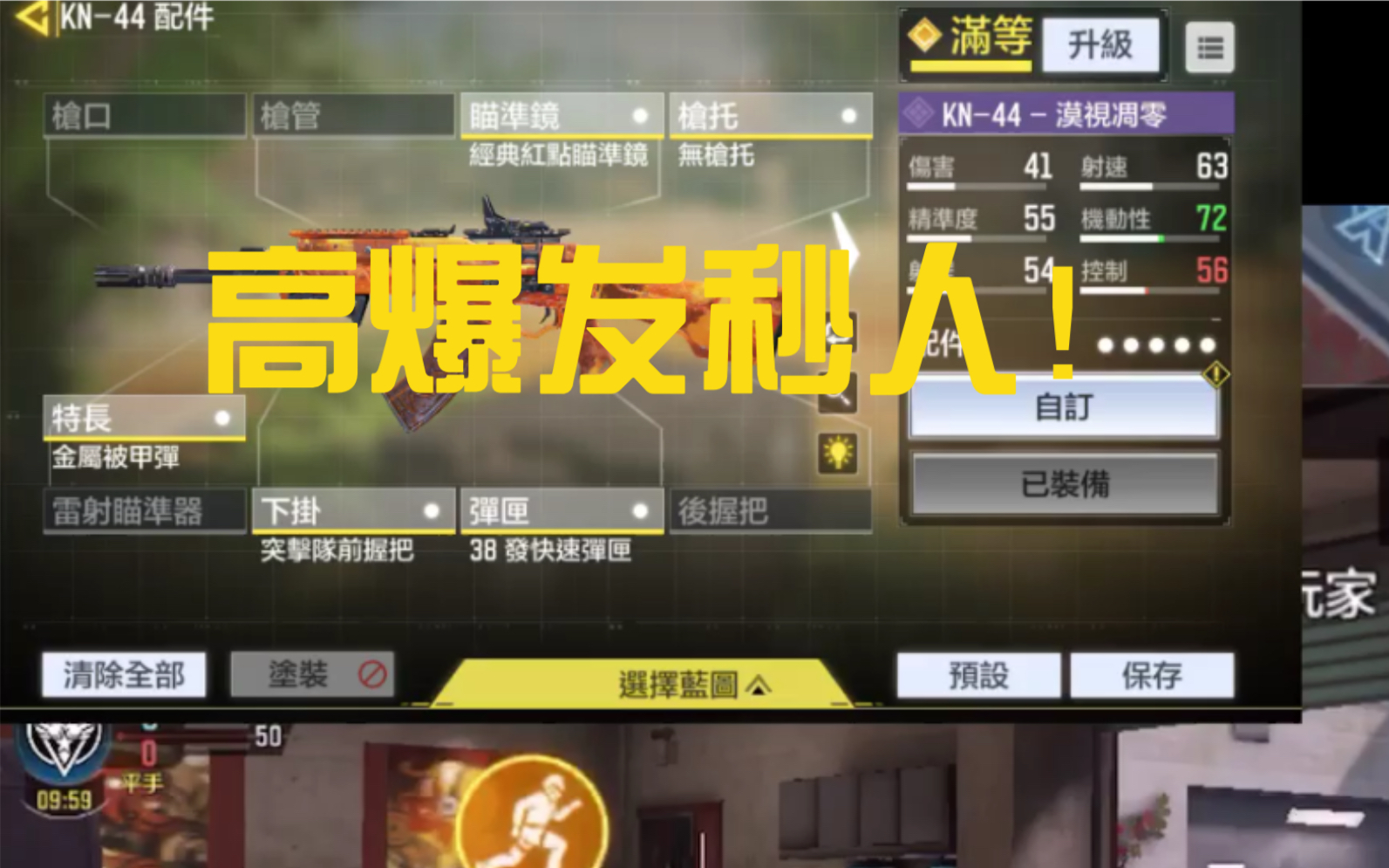 【CODM｜使命召唤手游】曾经的t0级步枪，如今依旧坚挺！kn44超秒步枪配件搭配！