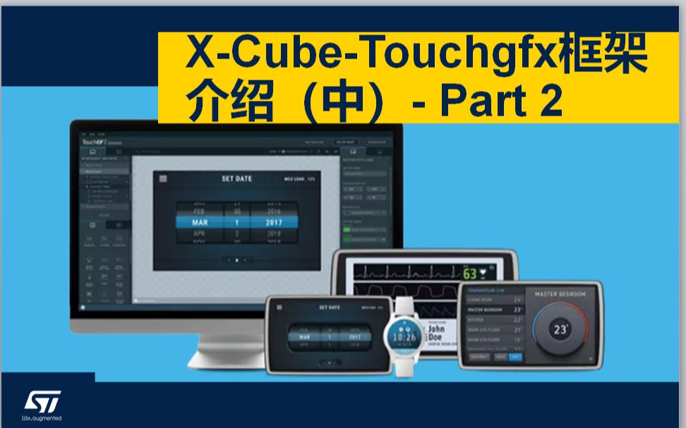 3.2X-Cube-Touchgfx框架介绍（中）-Ui应用开发-Part2.Mvp模型_哔哩哔哩_bilibili