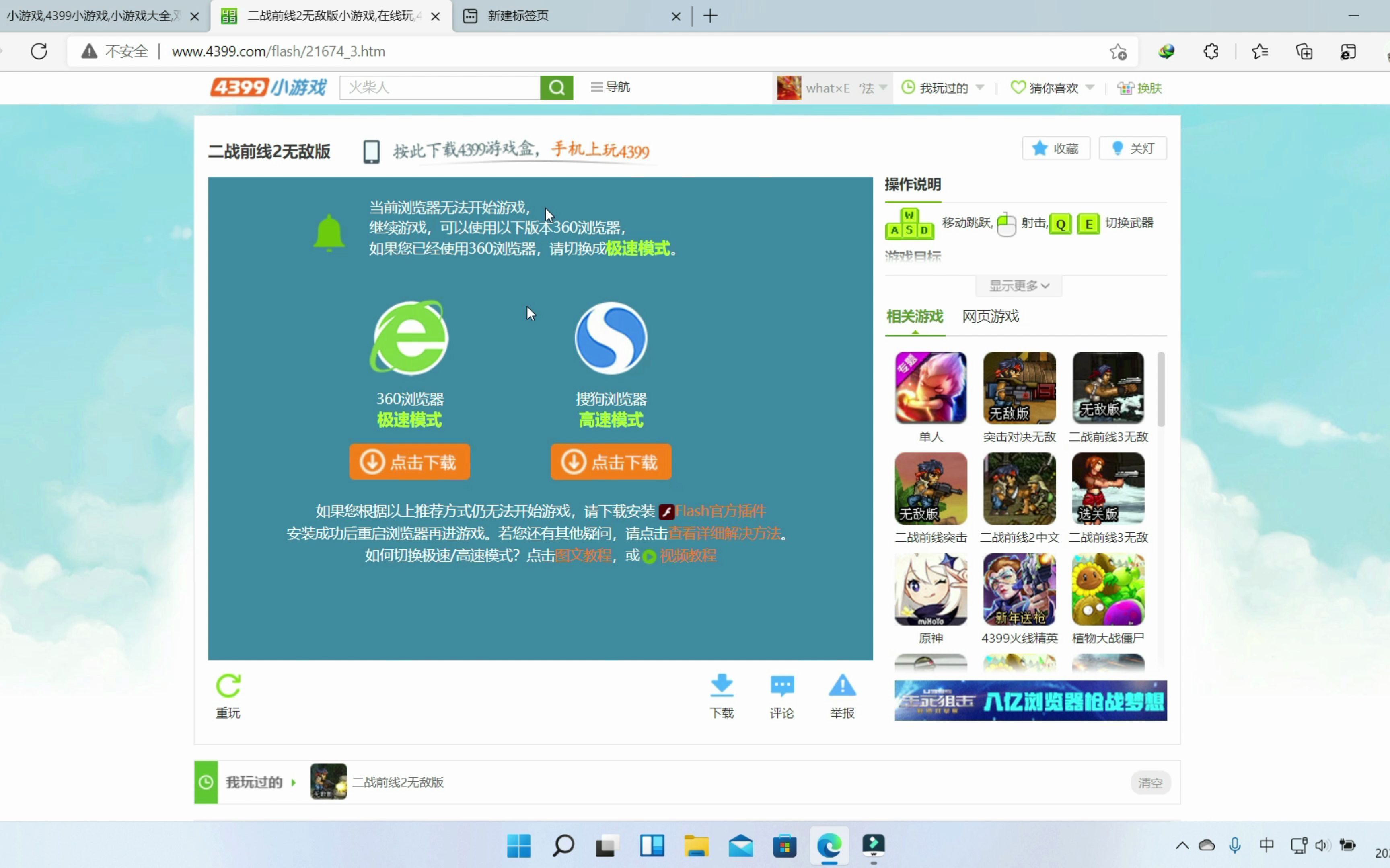 如何在edge上玩4399等flash游戏_哔哩哔哩_bilibili