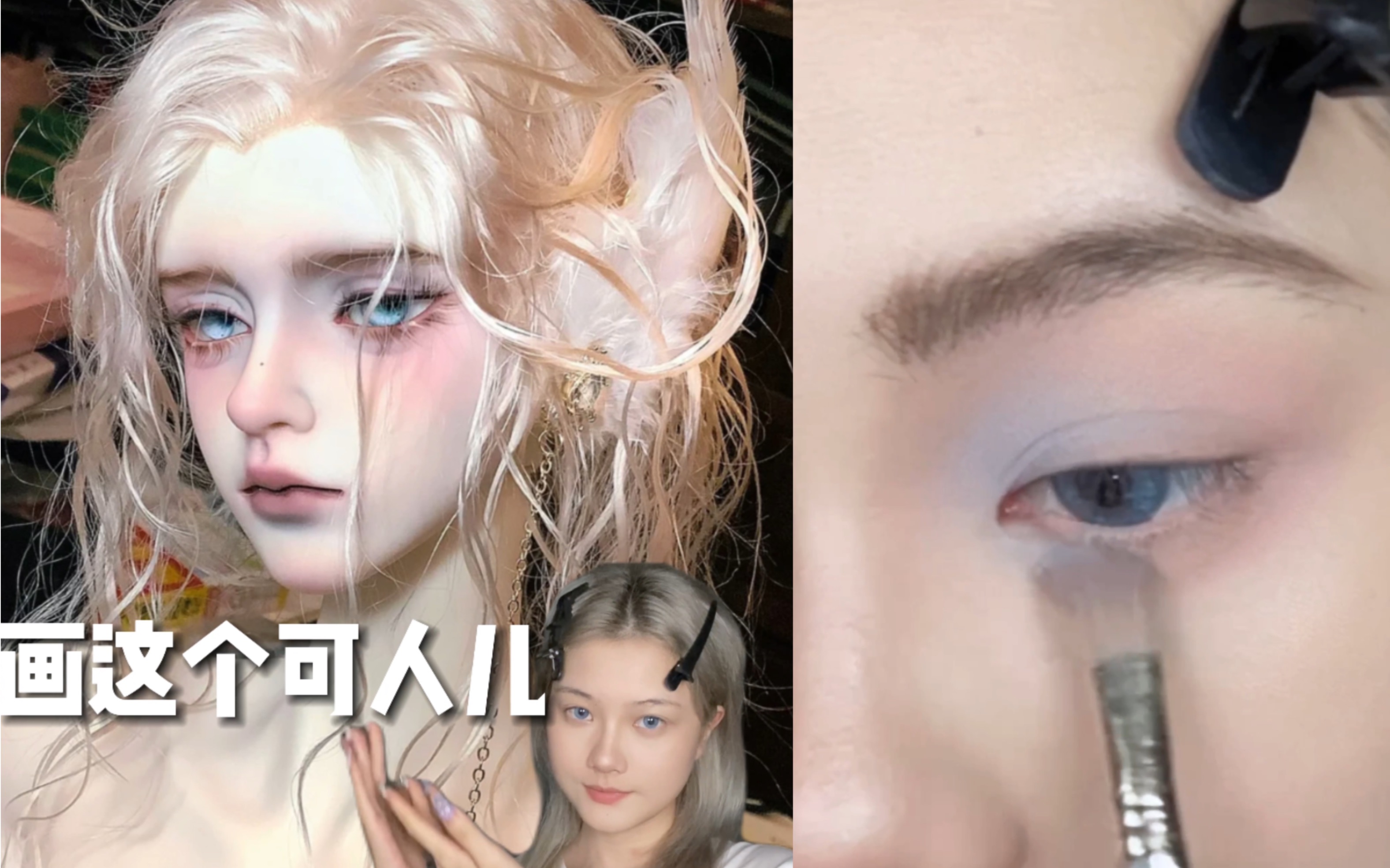粉蓝色系油画妆容 画了就是名伶本伶～哔哩哔哩bilibili