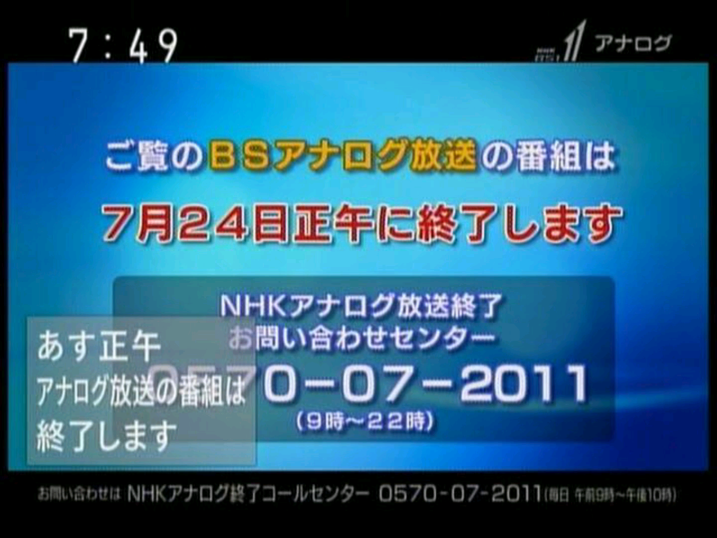 nhk新bs1模拟版第一次开台（最贴近真实）