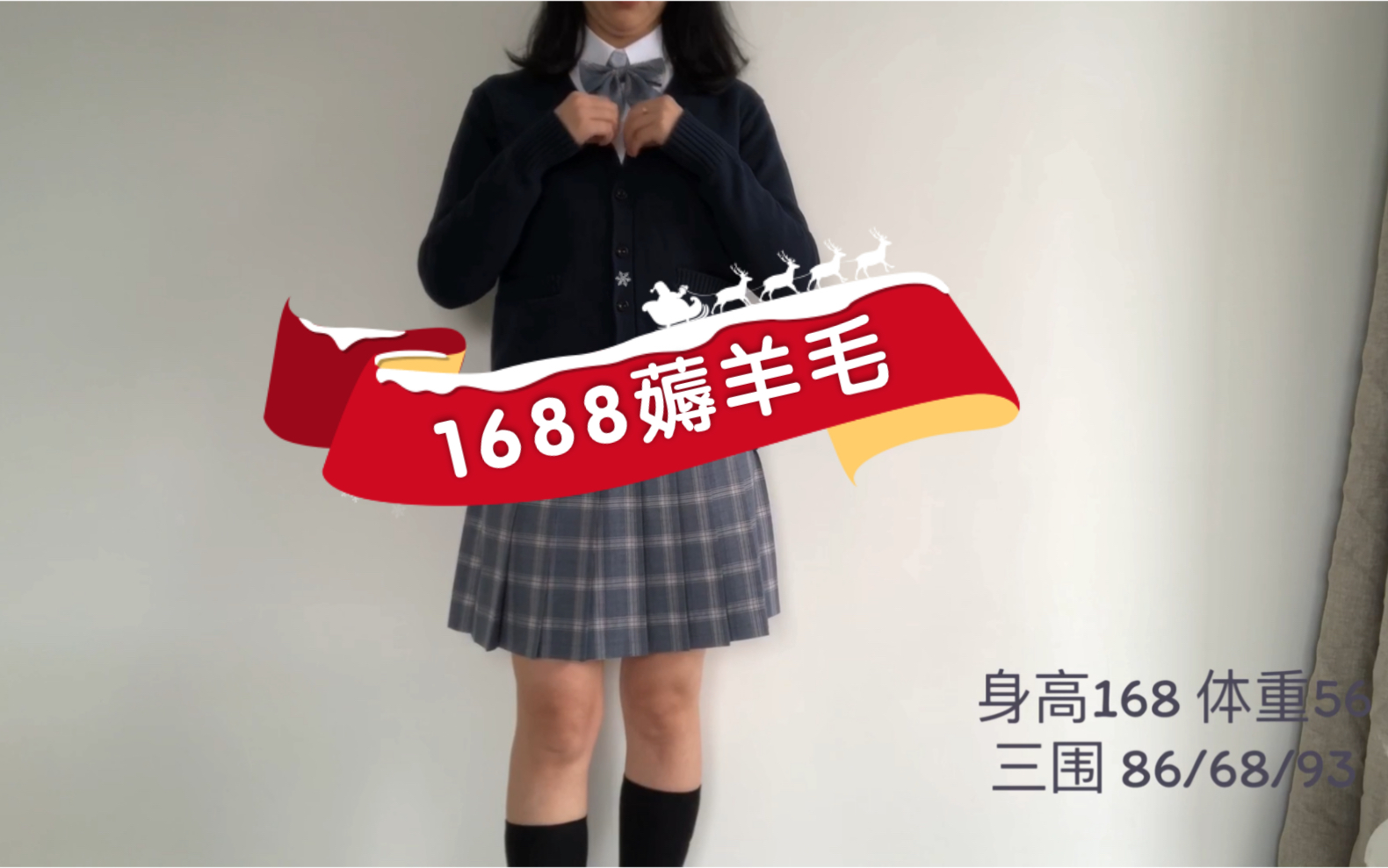 1688白菜JK制服基础款：针织开衫 长袖衬衫 小腿袜上身测评_哔哩哔哩_bilibili