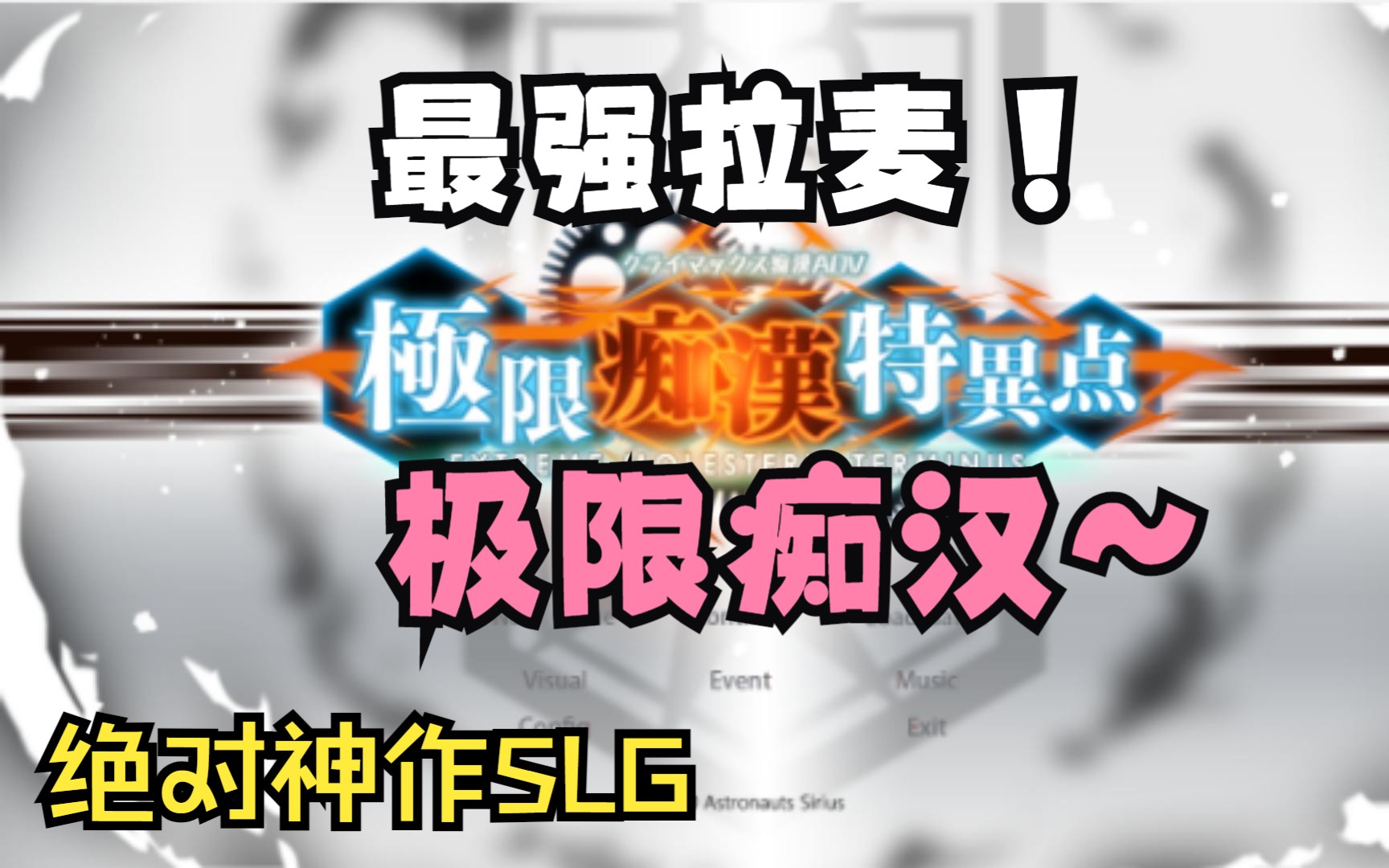 [SRPG/神作/超级大作]天冥征服者！DL正式完整破解版+特典+全CG