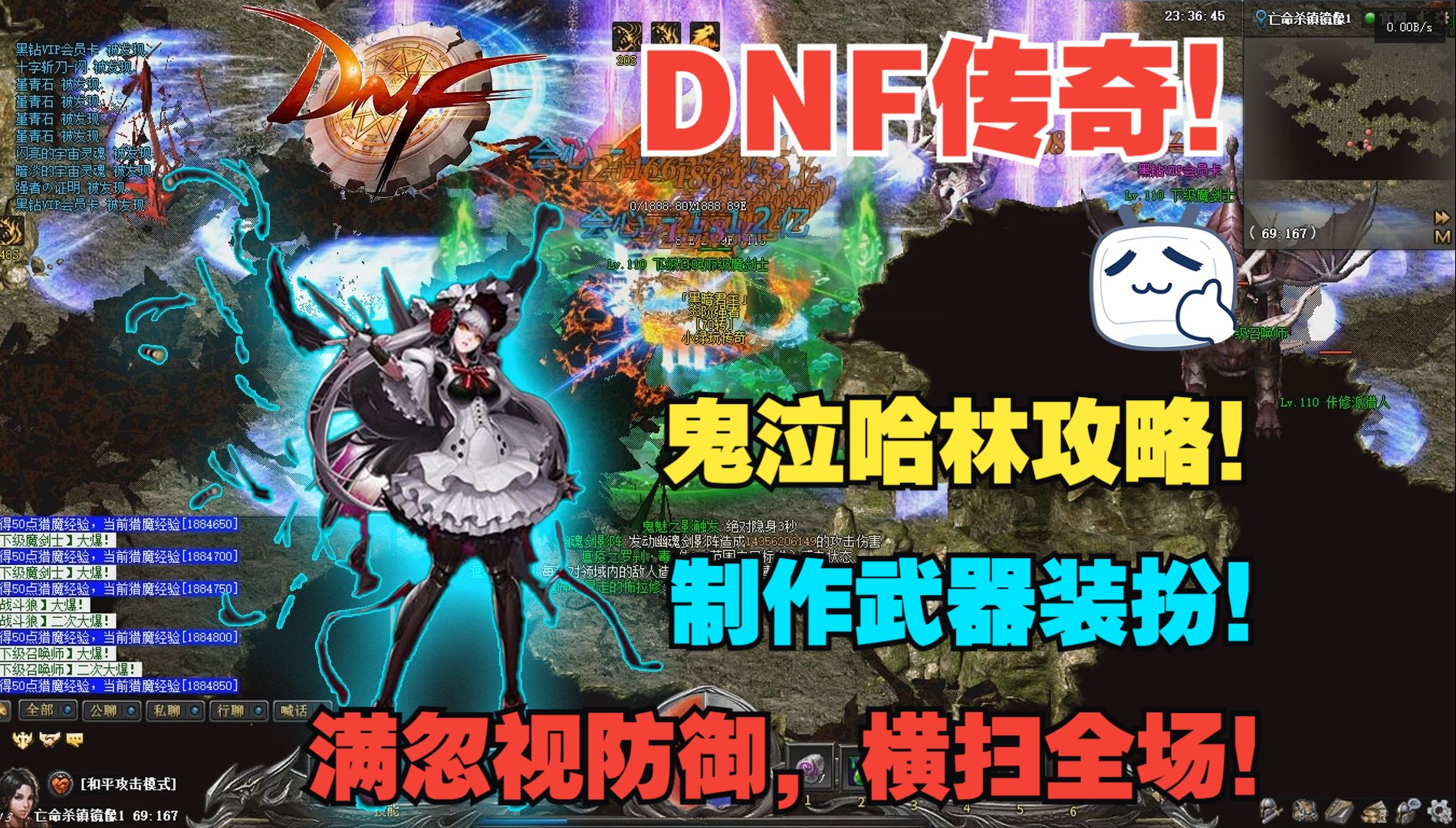 热血传奇：DNF地下城+传奇！魔界哈林开荒攻略，鬼泣制作武器装扮，满忽视，实现快乐割草，砍瓜切菜！-小绿给你带帽子-小绿给你带帽子-哔哩哔哩视频