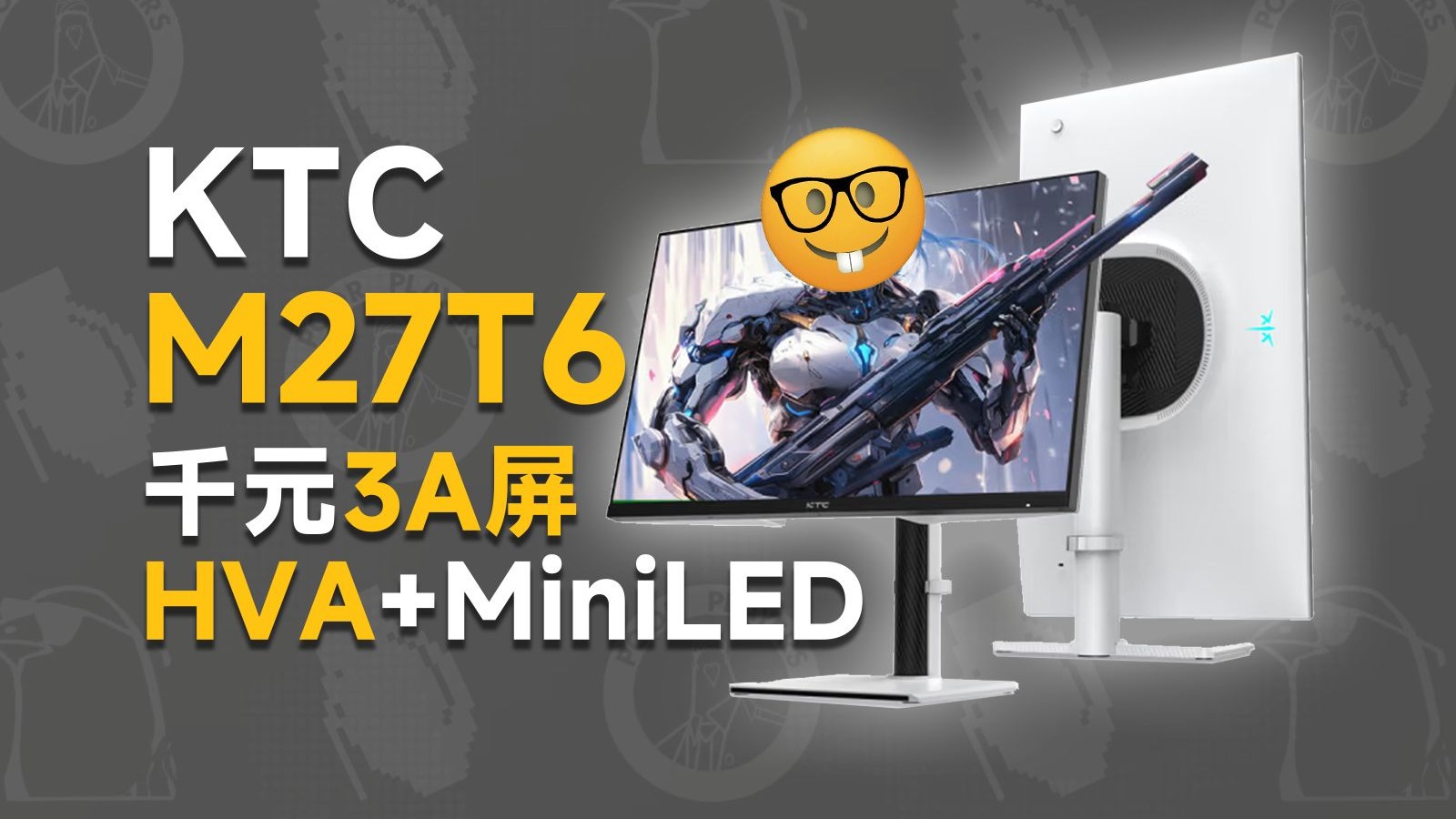年轻人的第一台HDR显示器？真千元Miniled+HVA，KTC M27T6 显示器测试报告【评测】-PoorPlayers穷玩组-PoorPlayers穷玩组-哔哩哔哩视频
