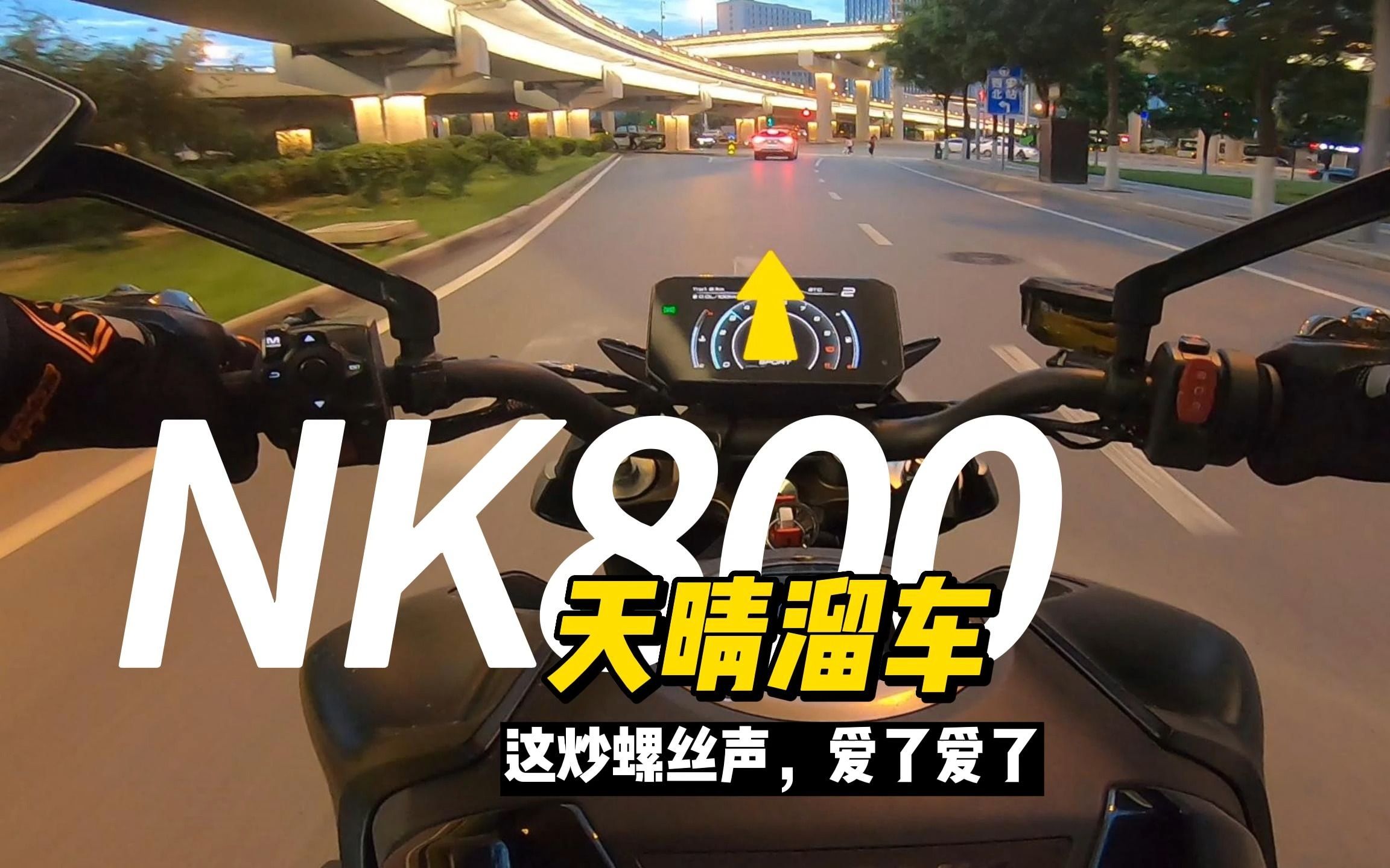 800NK带着小熊维尼兜兜风