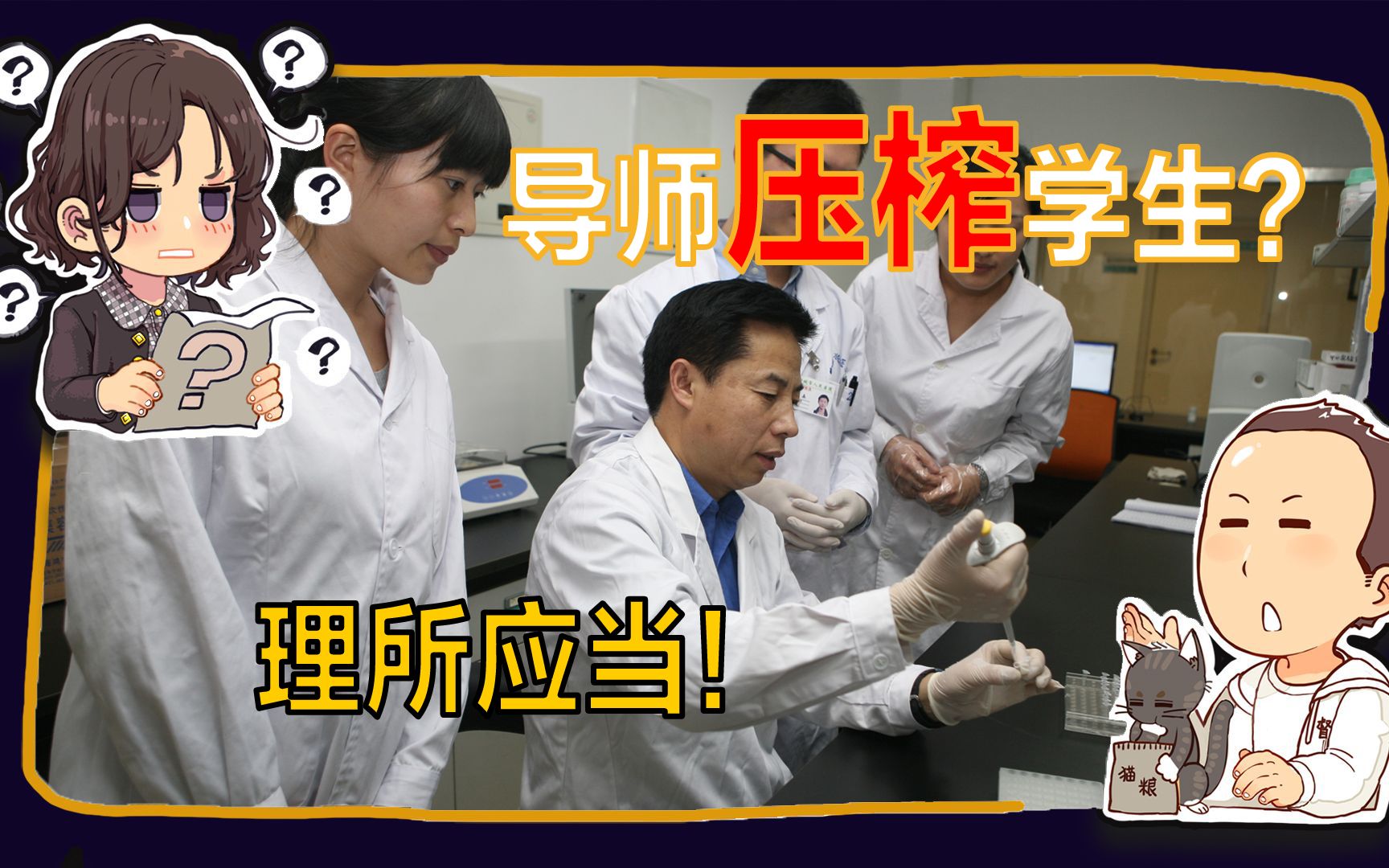 【睡前消息合订本】研究生导师压榨学生？理所应当！ 马督丅 马督丅 哔哩哔哩视频