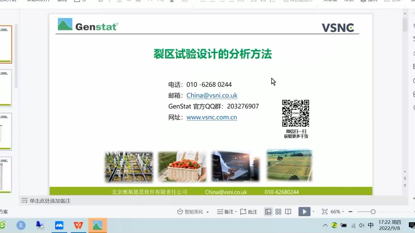 如何通过Genstat软件进行裂区试验设计-vsnc软件-vsnc软件-哔哩哔哩视频