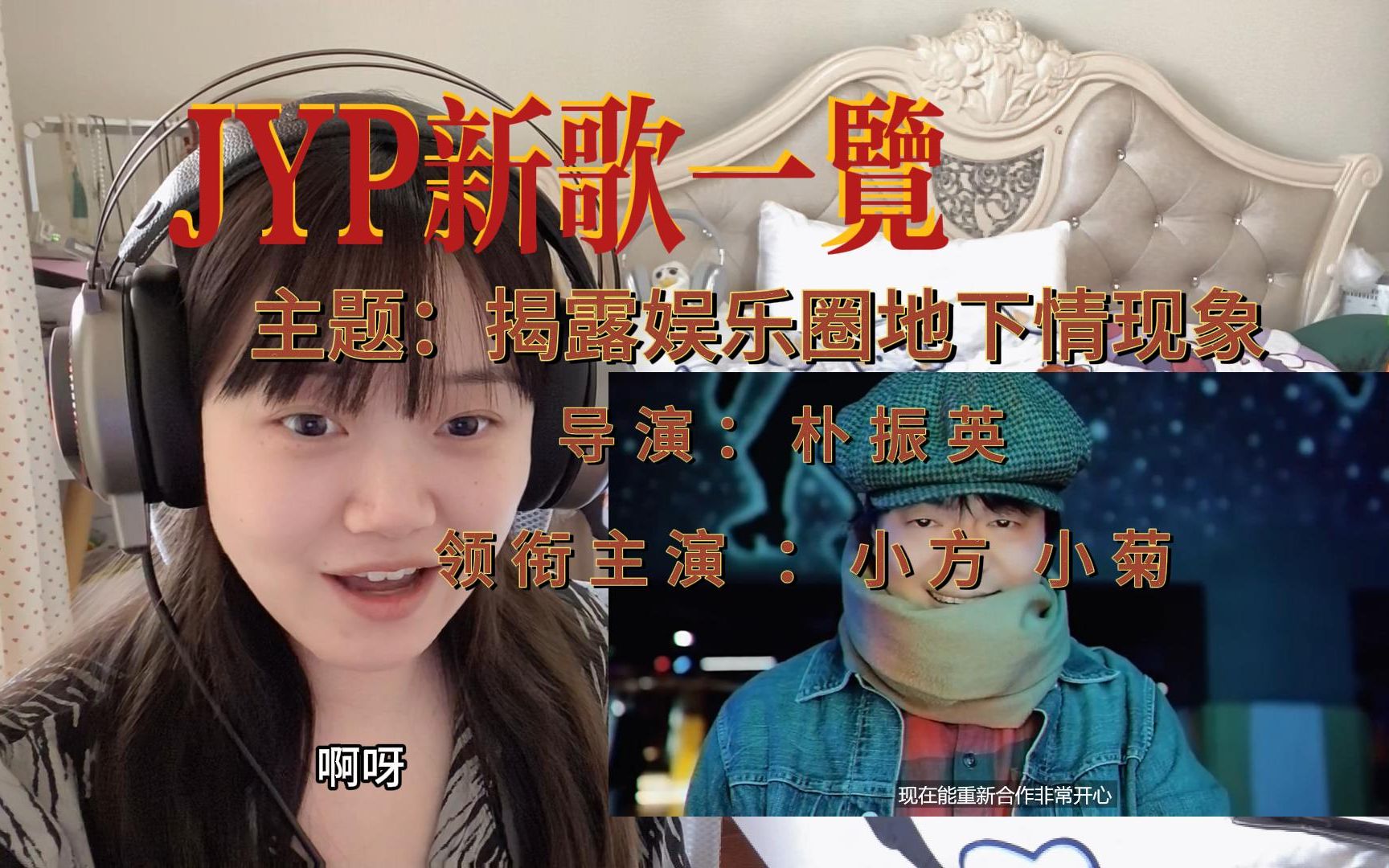 【大户reaction】JYP《changed man》mv真是一场酣畅淋漓的恋爱-是张大户呀-是张大户呀-哔哩哔哩视频