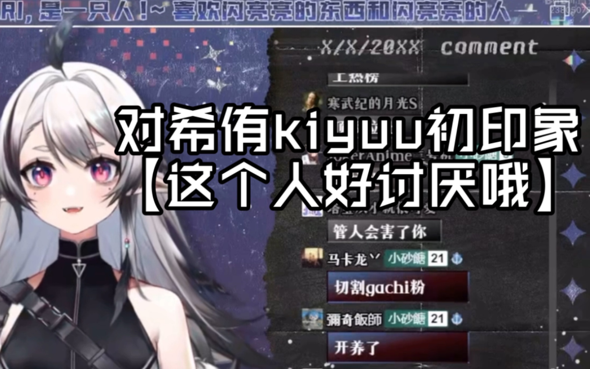 初见就不合的同期生【狩砂Karisa/希侑Kiyuu】_哔哩哔哩_bilibili