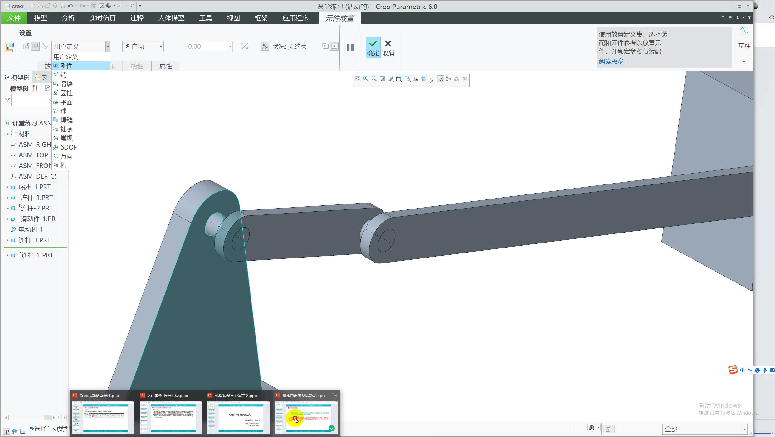 Creo运动仿真（基础到实战）-Creo老李-Creo老李-哔哩哔哩视频