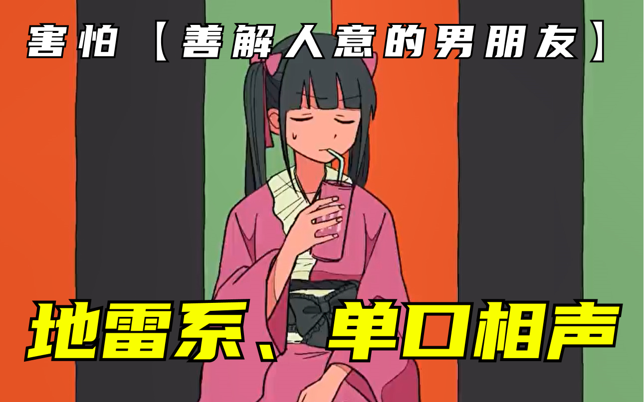 【127话 超能力高校】地雷系落语【害怕魔爪】（2p生肉可能不适合练听力） 甜隐君子 甜隐君子 哔哩哔哩视频