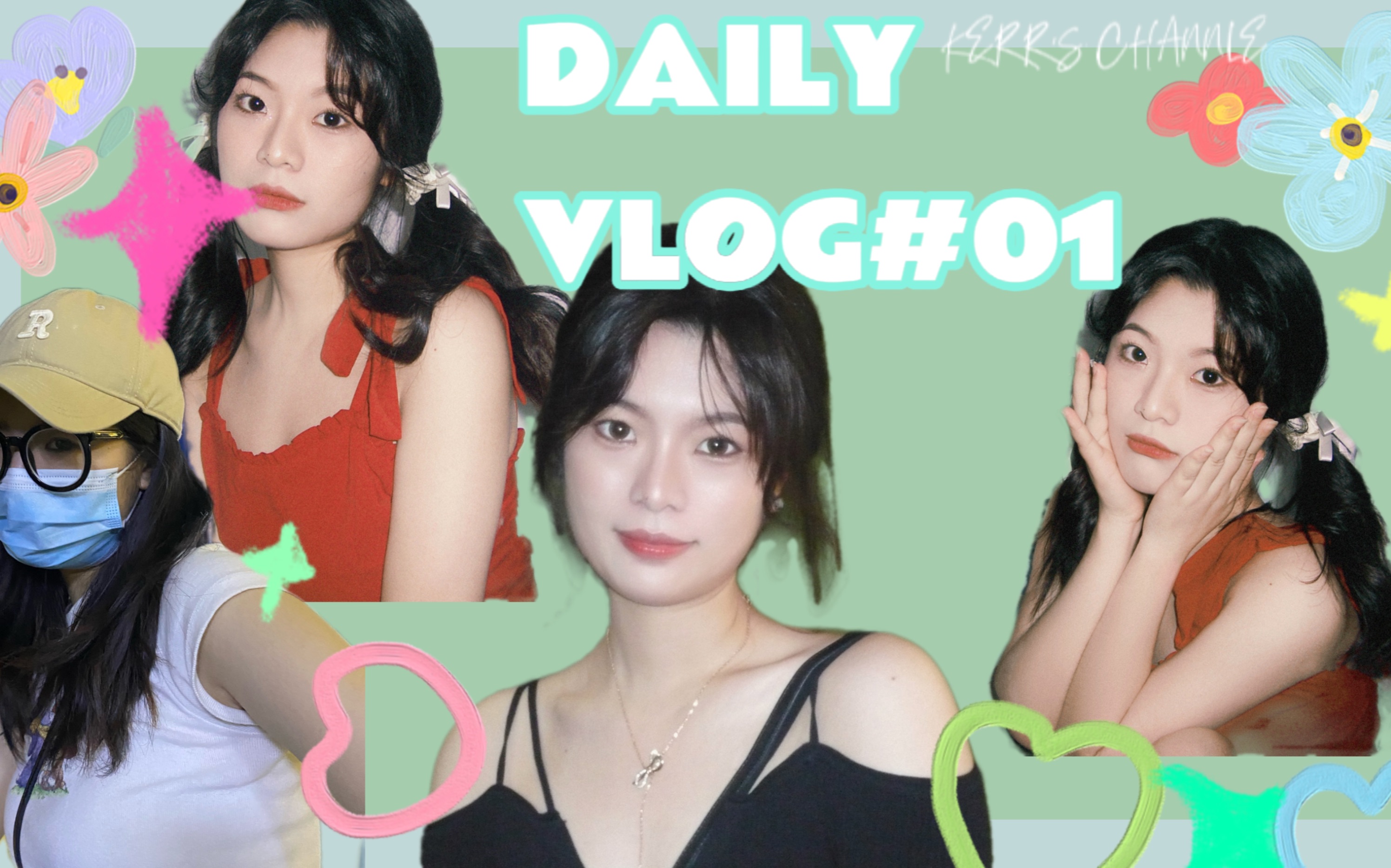 可子频道- DAILY VLOG 001_哔哩哔哩_bilibili