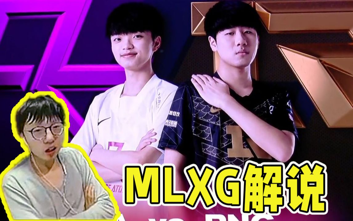 【MLXG解说】RNG VS RA LPL春季赛-2021-弹幕版_哔哩哔哩 (゜-゜)つロ 干杯~-bilibili