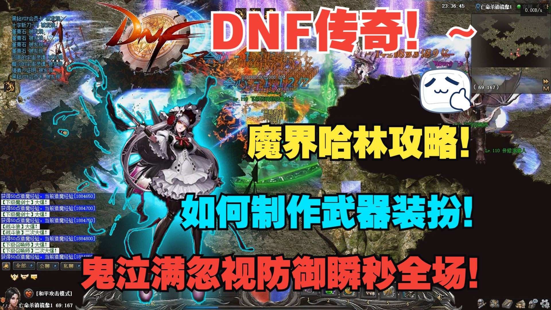 热血传奇：DNF地下城+传奇！魔界哈林开荒攻略，鬼泣制作武器装扮，满忽视，实现快乐割草，砍瓜切菜！-小绿给你带帽子-小绿给你带帽子-哔哩哔哩视频