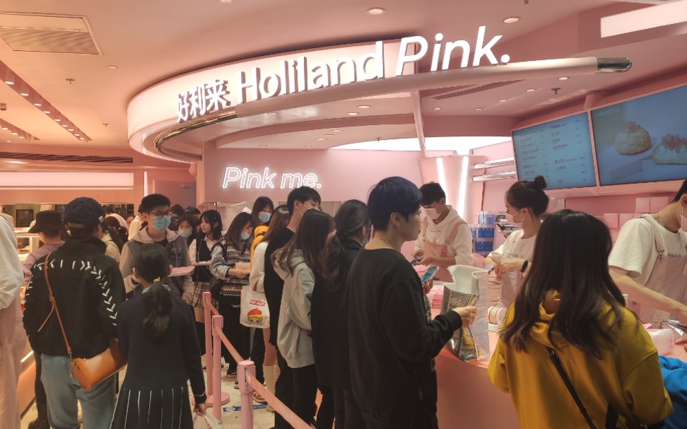 猛男专属蛋糕店-Holiland Pink_哔哩哔哩_bilibili
