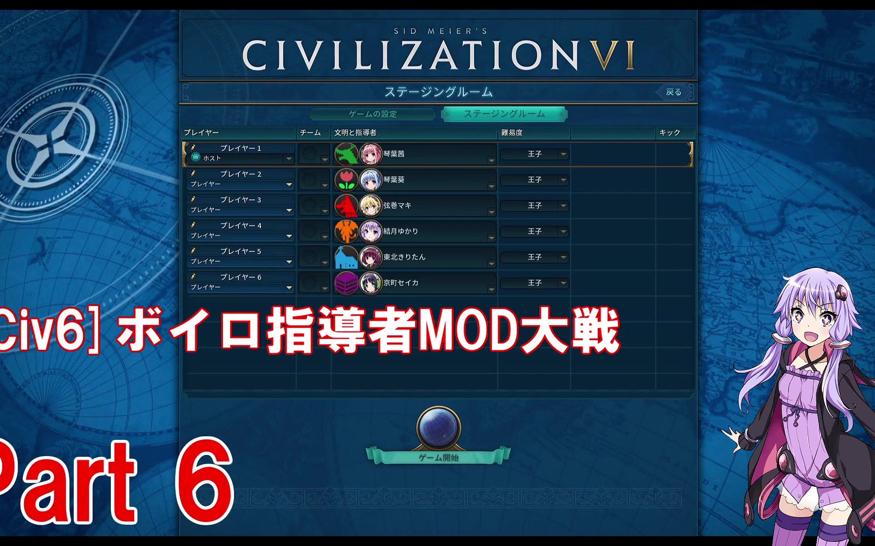 【文明6】VRO领袖大战 第6话 【VOICEROID实况】-月夜喵-月夜喵-哔哩哔哩视频