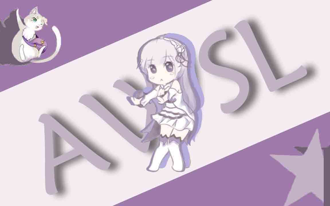 【EMT】爱蜜莉雅☆AWSL_哔哩哔哩_bilibili