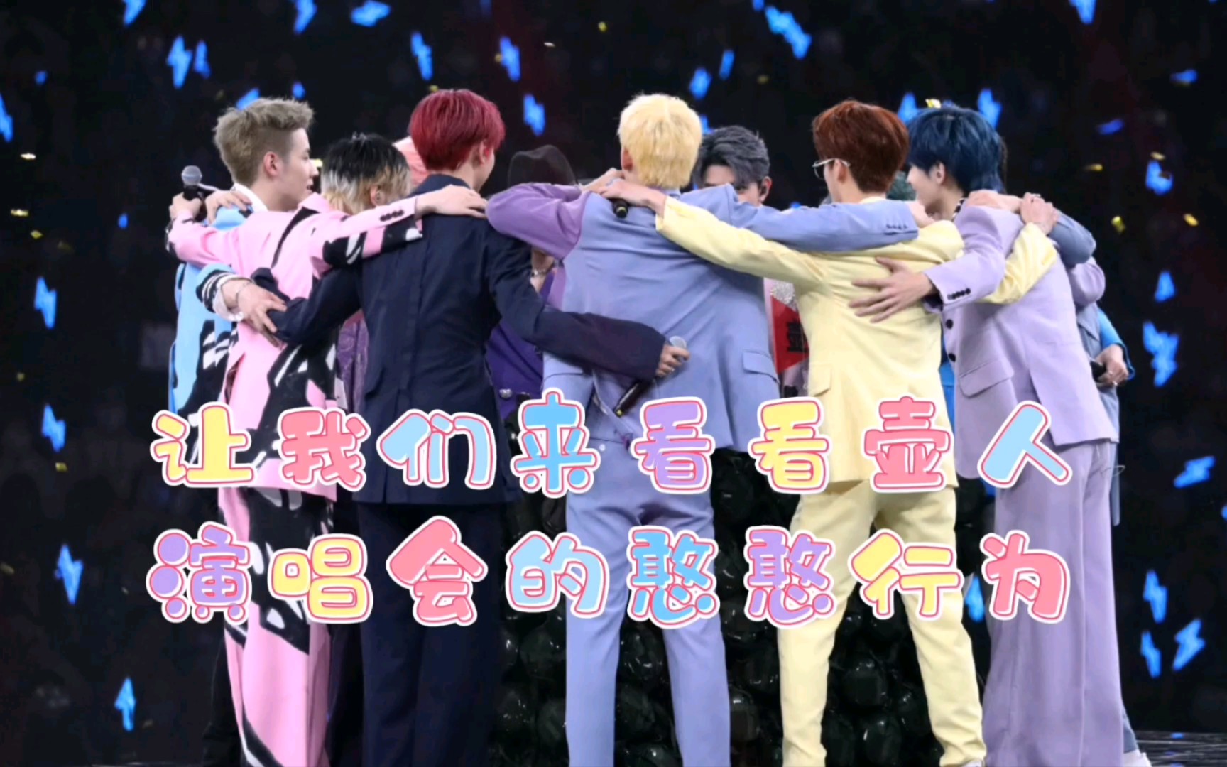 R1SE演唱会上的憨憨行为_哔哩哔哩_bilibili