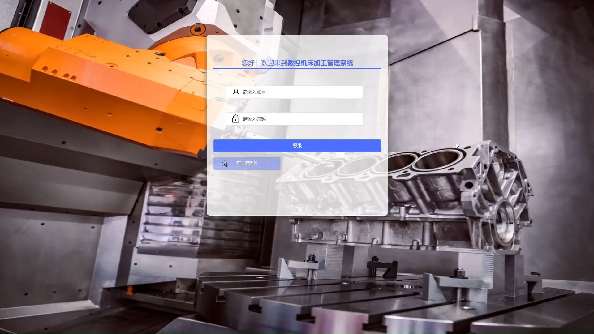 【web前端】vueelement打造springboot的数控机床加工管理系统教学讲解(附源码)前端项目 课设毕设 前端期末大作业