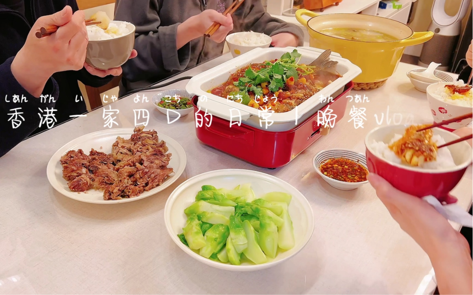 香港一家四口的日常｜晚餐vlog｜体验乡村生活｜香辣烤鱼｜清汤牛腩｜白灼儿菜-莫默mok-莫默mok-哔哩哔哩视频