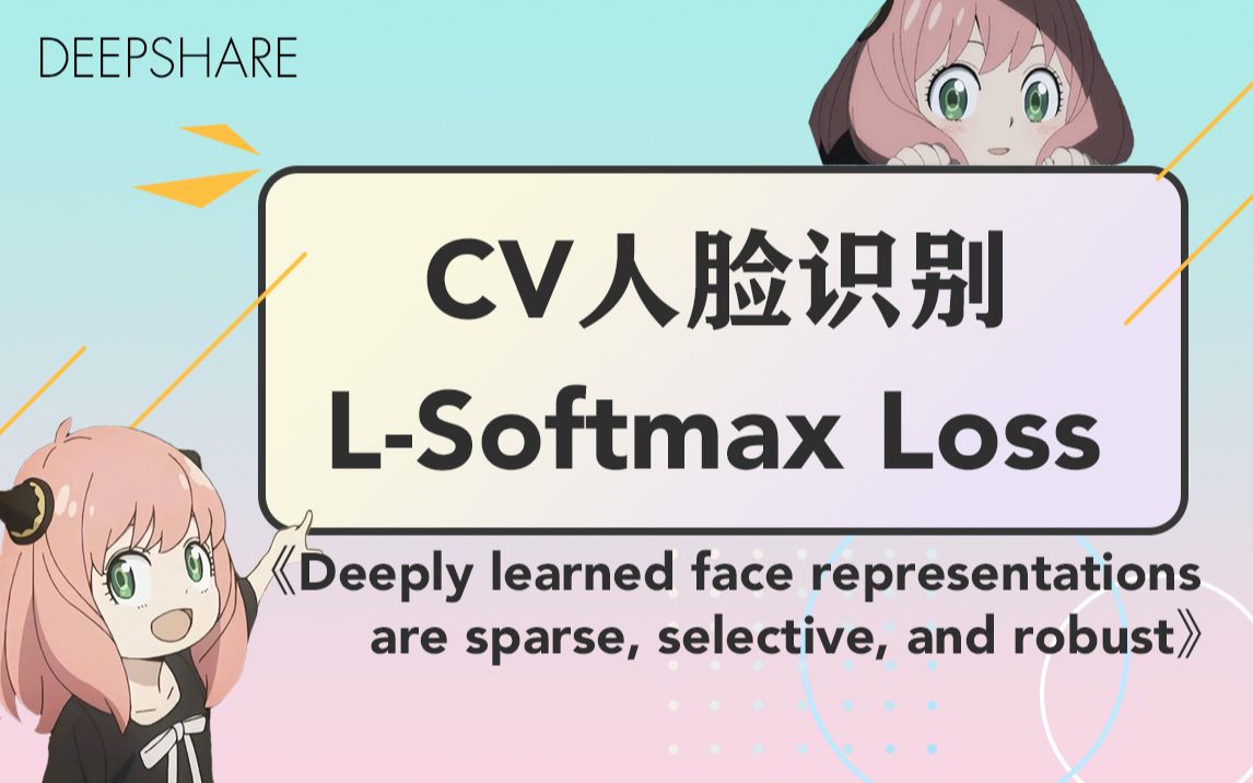 【CV人脸识别】L-Softmax Loss 01_哔哩哔哩_bilibili