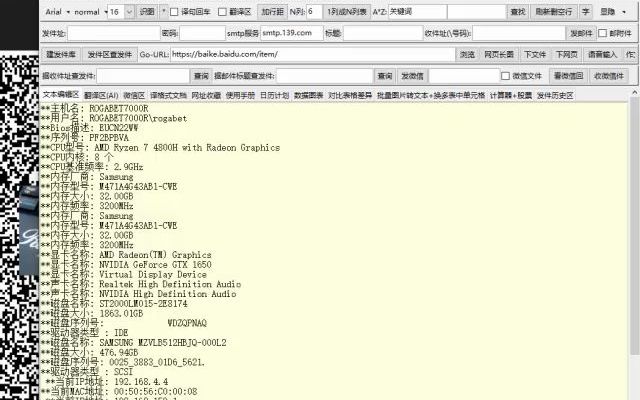 100-输出二维码的使用-老罗笔记看硬件配置信息，rogabetnote-rogabetnote130-rogabetnote130-哔哩哔哩视频