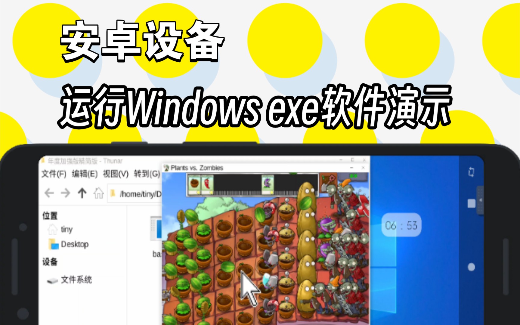 [小小电脑]安卓运行电脑版exe植物大战僵尸演示！-Cateners-Cateners-哔哩哔哩视频