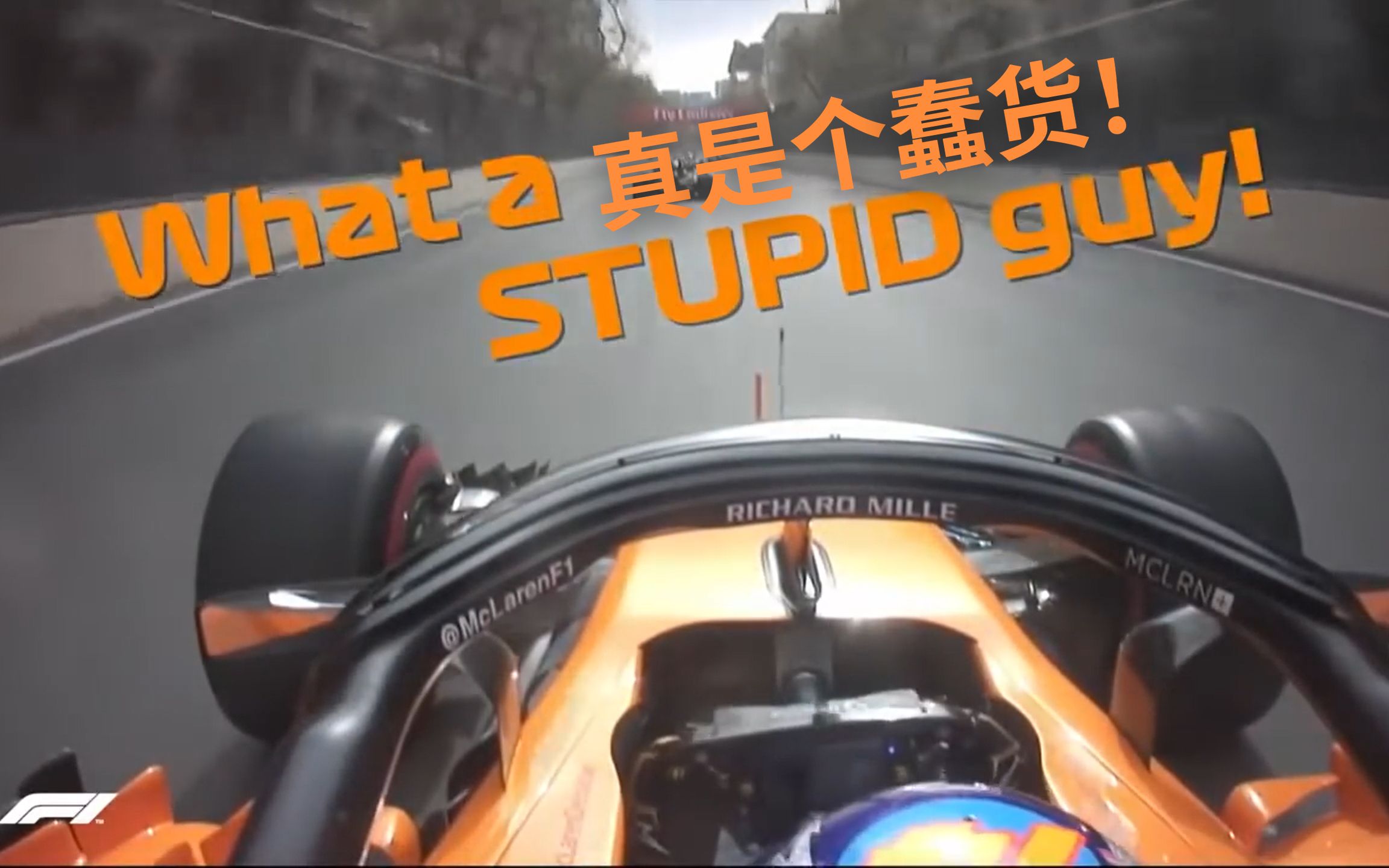 「猪猪中字」GP2引擎！阿隆索迈凯伦时期名场面合集！_哔哩哔哩_bilibili