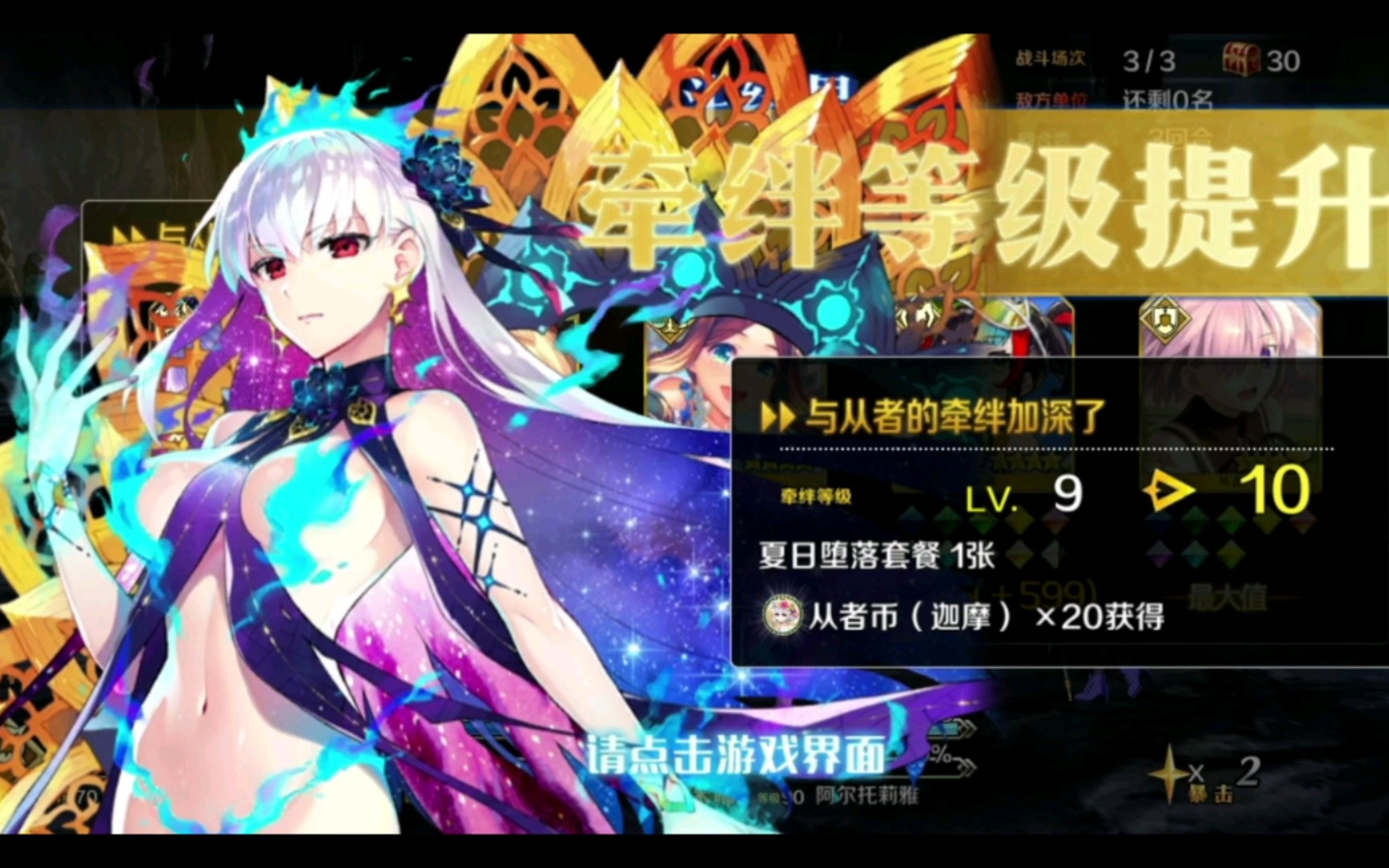 【FGO国服】泳装迦摩10牵绊达成纪念_手机游戏热门视频