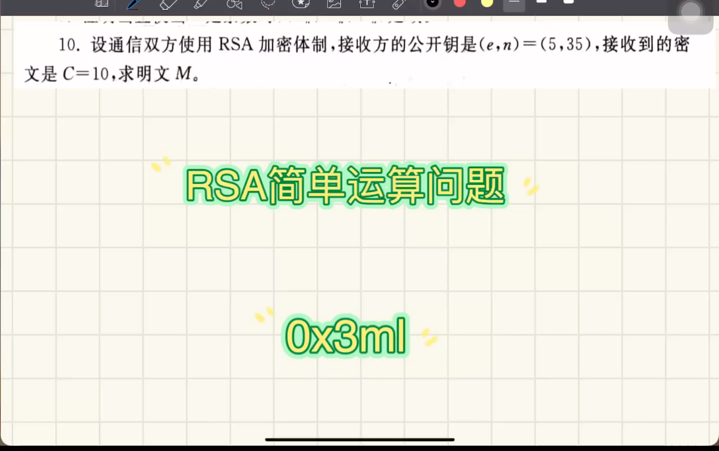 密码学基础––RSA简单运算问题_哔哩哔哩_bilibili