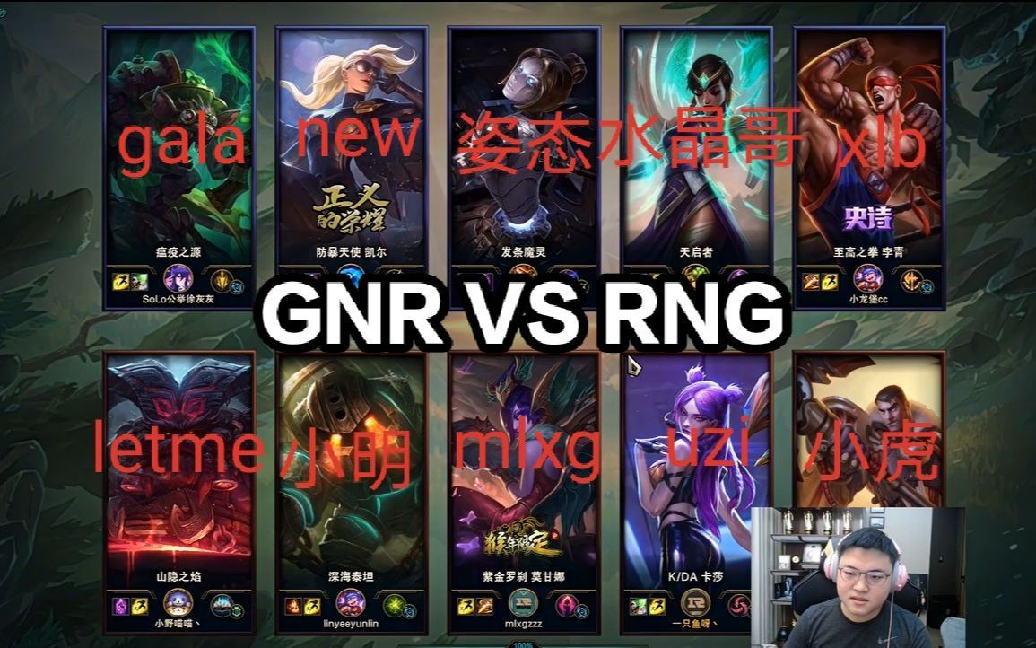RNG VS GNR 第四局Uzi第一视角_哔哩哔哩_bilibili