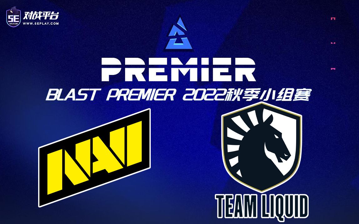 NAVI vs 液体 BLAST 2022秋季小组赛【CSBOY解说】_电子竞技热门视频