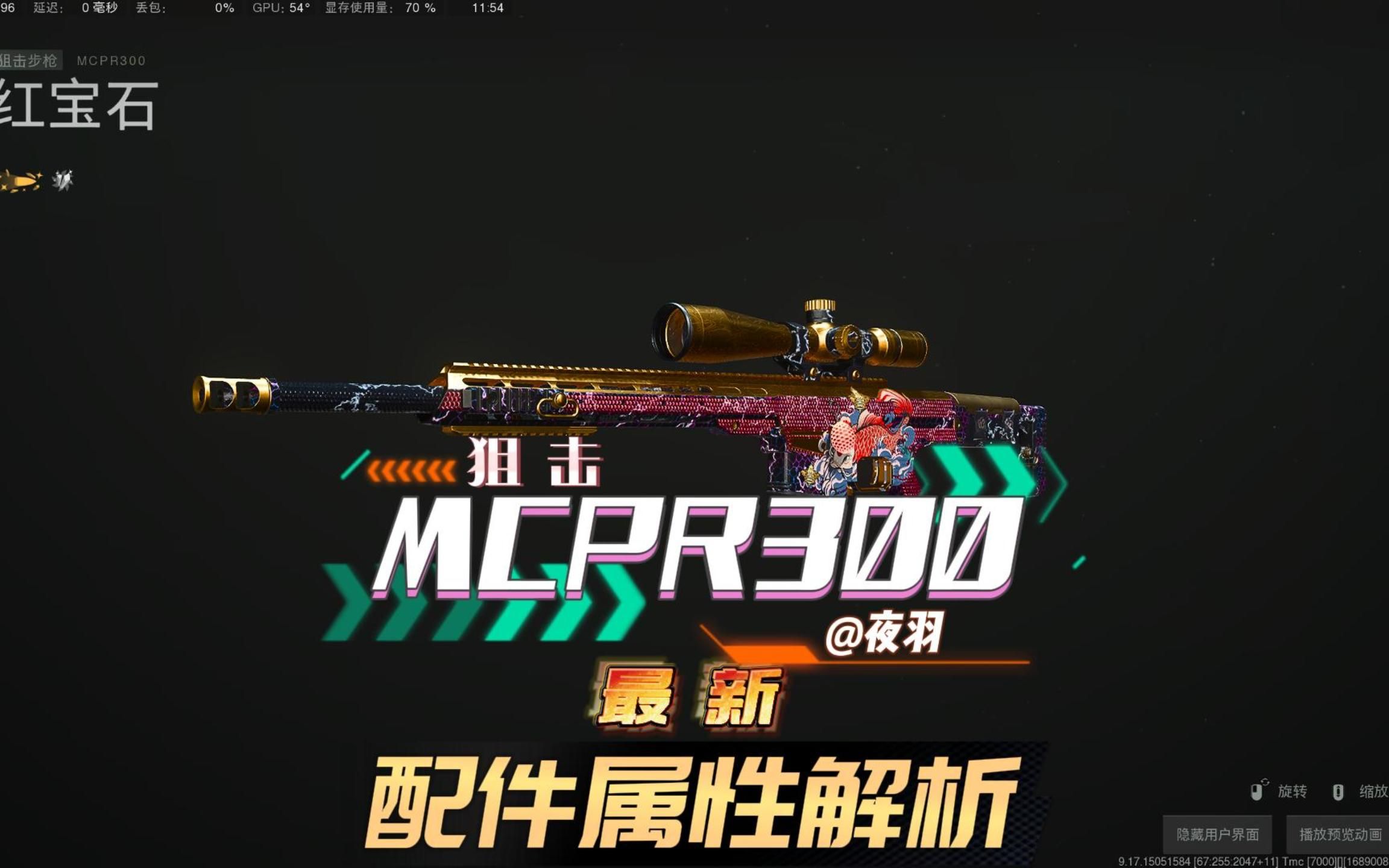 【COD19】最强“巴雷特”MCPR300配装方案分享，这是《现代战争2》中最好的MCPR300装备