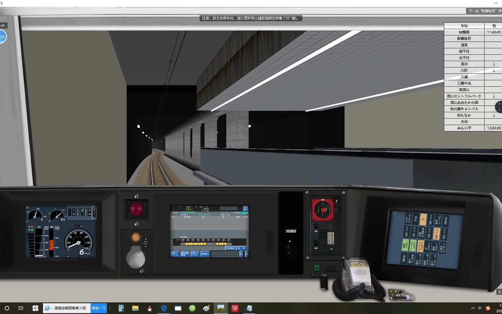 BVE5 筑波快线区间快速，秋叶原-みらい平_哔哩哔哩_bilibili