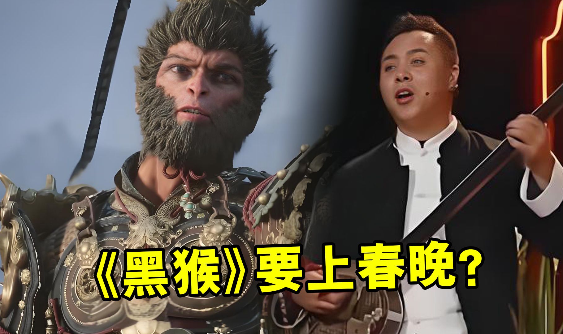 《黑神话悟空》火到春晚？多首BGM登上央视，网友：这波稳了-音乐Wu哥-音乐Wu哥-哔哩哔哩视频