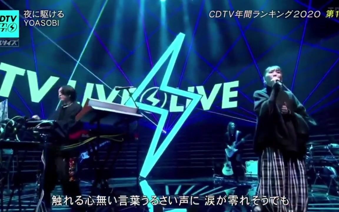 YOASOBI 「夜に駆ける」CDTV现场_哔哩哔哩_bilibili