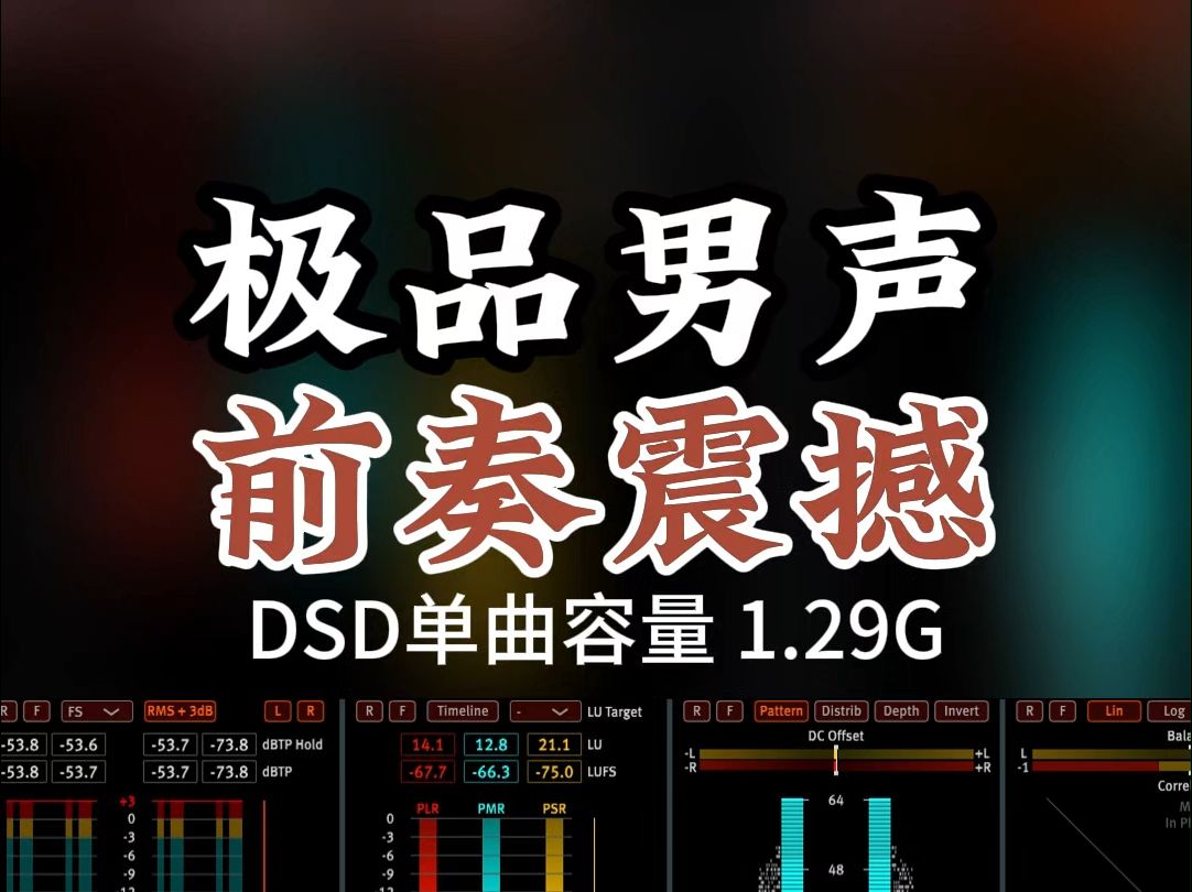 粤语经典，极品发烧男声，《风云》DSD完整版1.29G，百万调音师专业录音棚制作，顶级hifi无损音质-车音乐_百万调音师-车音乐_百万调音师-哔哩哔哩视频